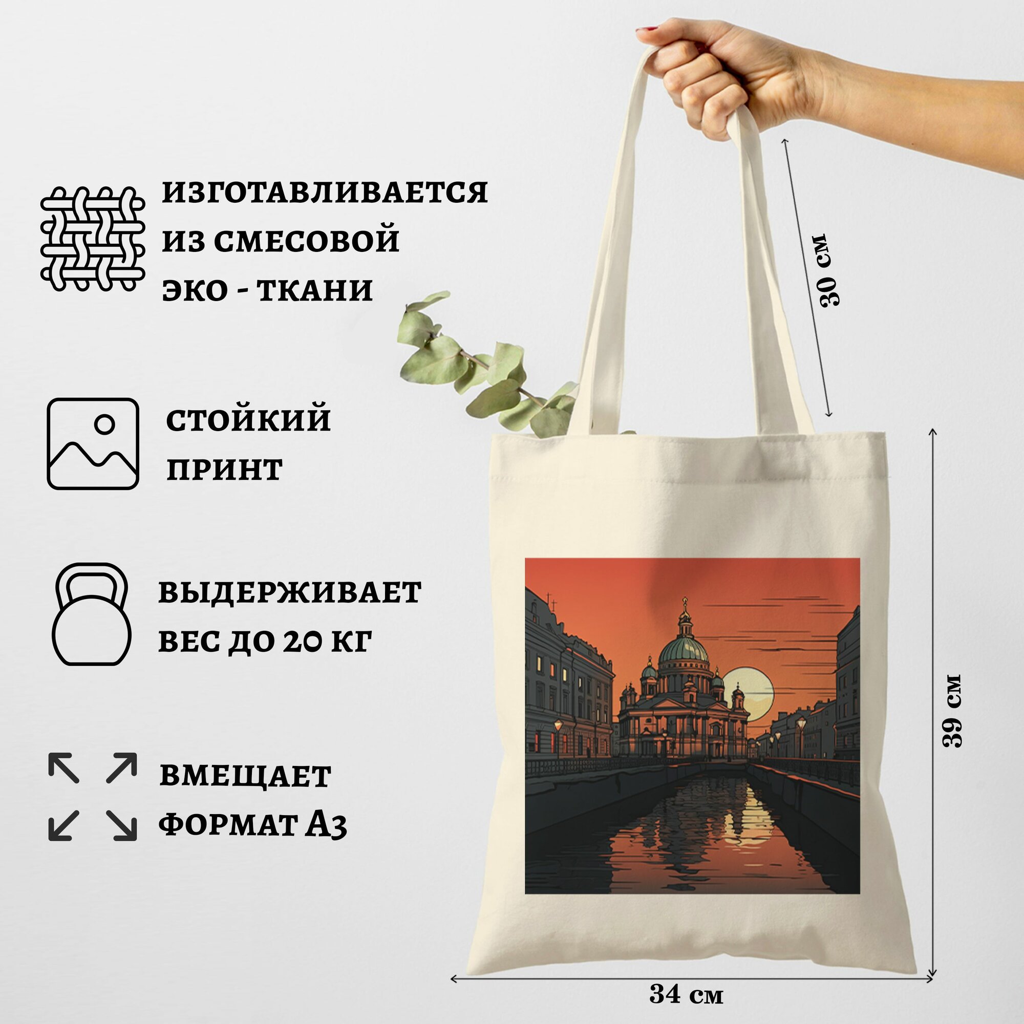 Сумка шоппер шоппер с принтом "Алый закат в городе N", шопер авоська холщовая с рисунком в подарок