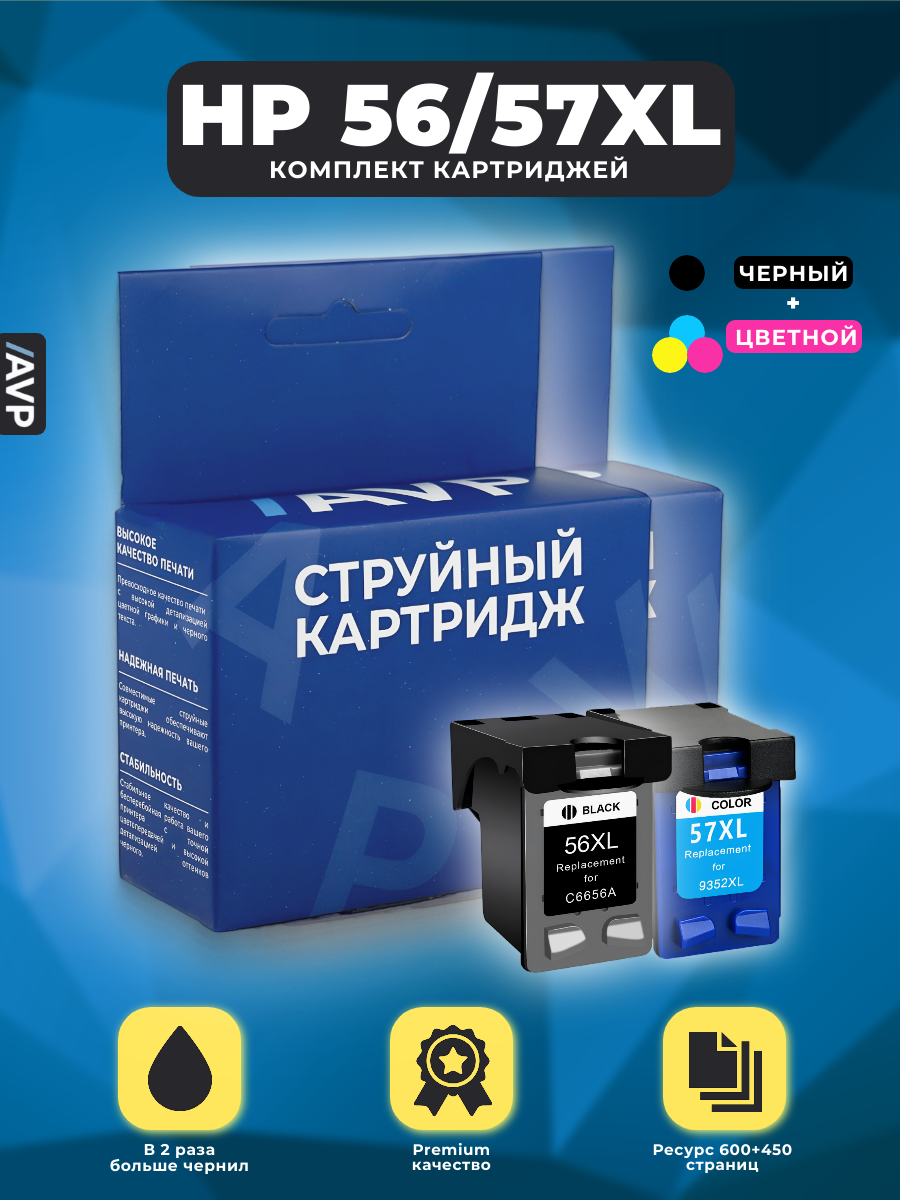 Комплект картриджей HP 56XL/57XL C6656A / C6657A для DeskJet 5150, PSC 1315/1215, PhotoSmart 7760/7660
