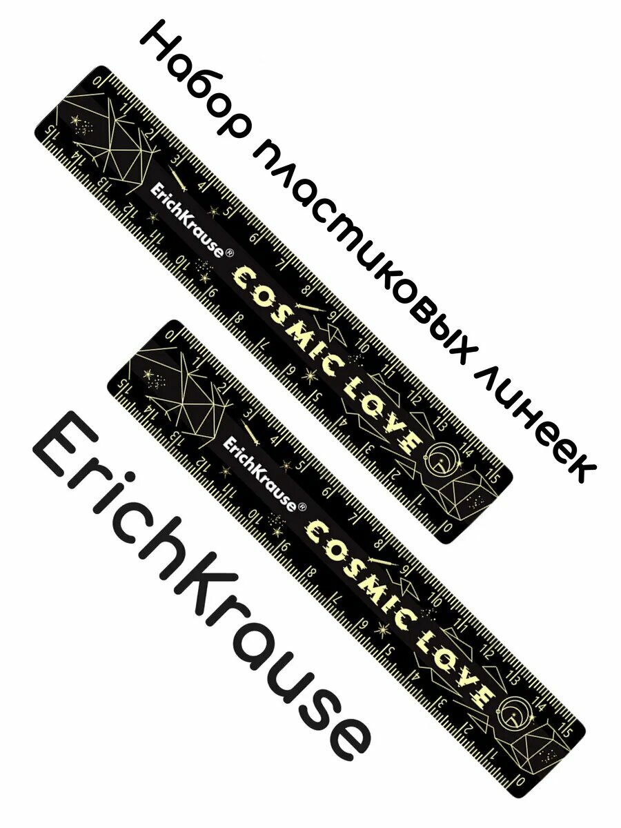 Линейка пластиковая 15см, Cosmic Love 2шт