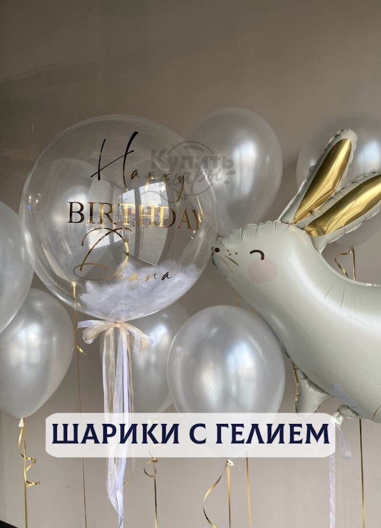 Воздушные шары с гелием, шарики воздушные "Для девочек" №336