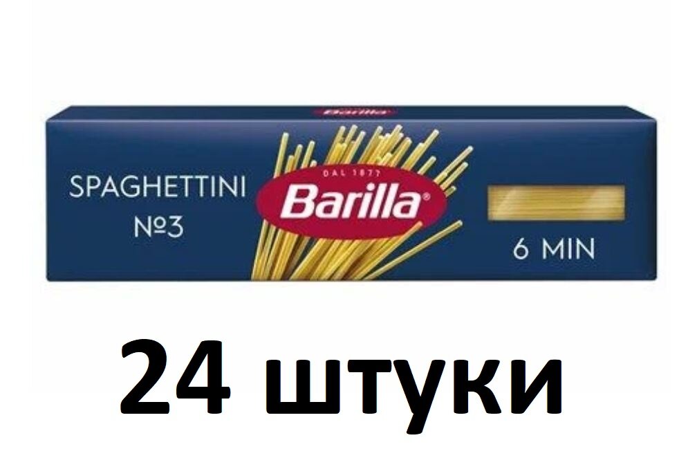 Barilla Макаронные изделия Спагеттини, 450 гр - 24 штуки