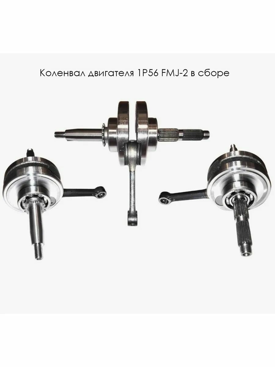 Коленвал двигателя 1P56 FMJ-2 в сборе (E12-1)