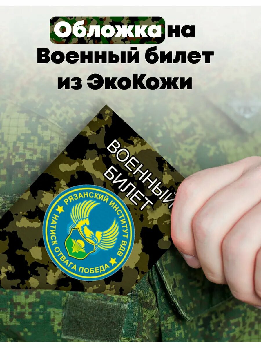 Обложка для военного билета