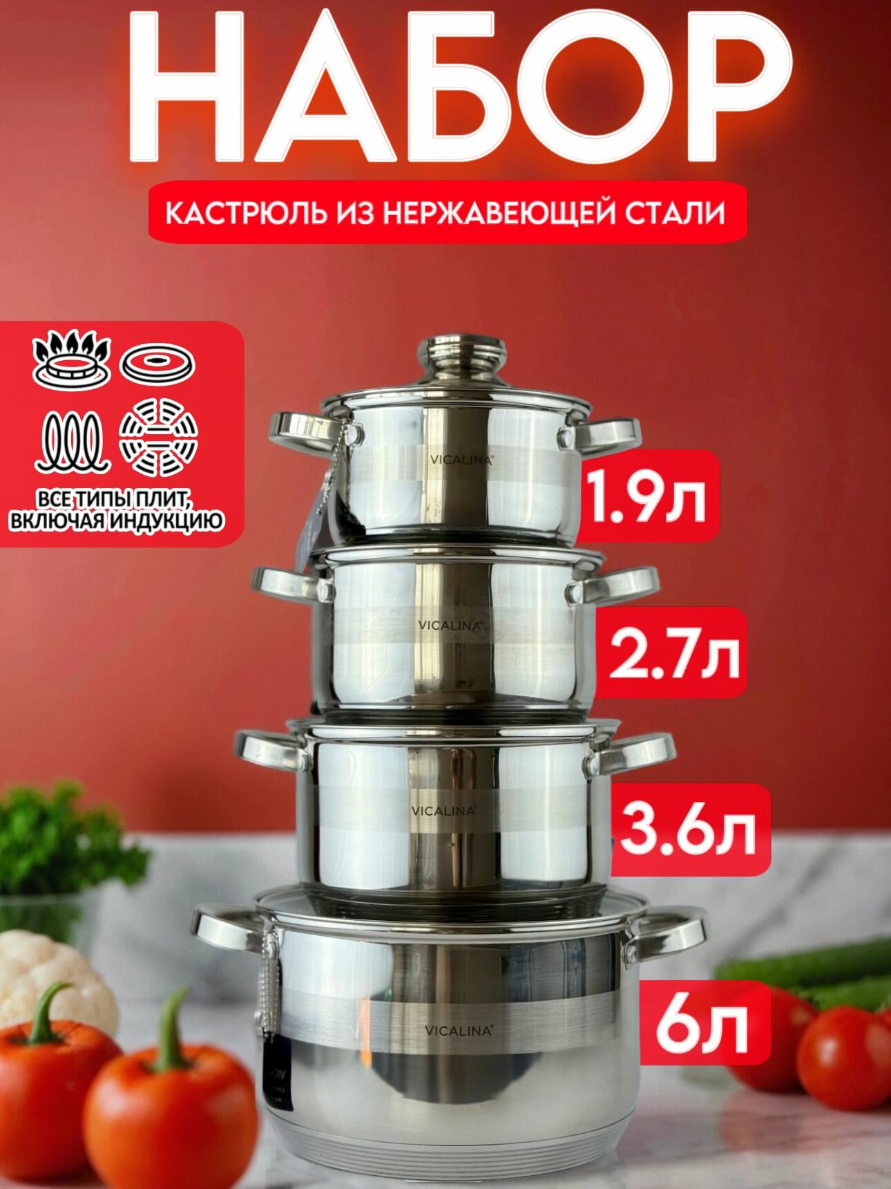 Набор кастрюль Vicalina VL-575, нержавеющая сталь, 8шт, с крышками