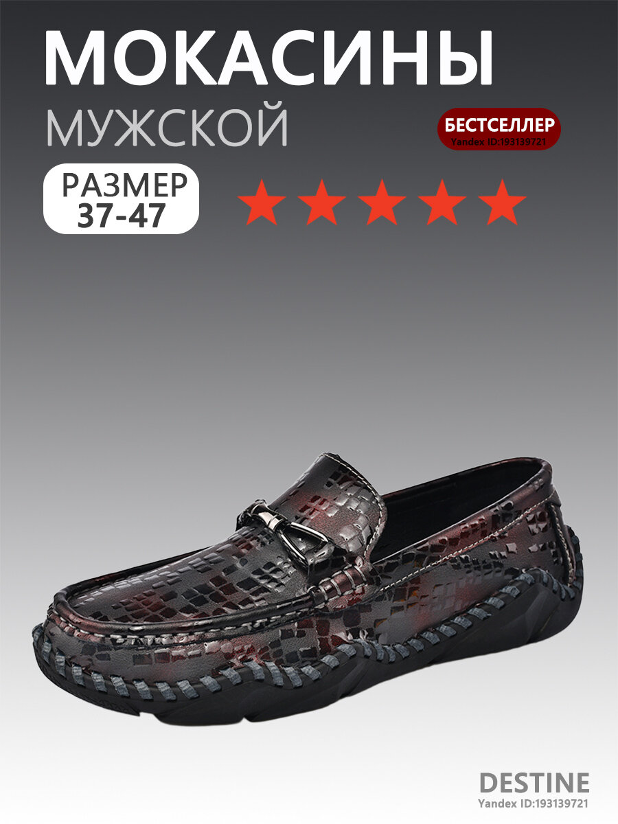 Мокасины