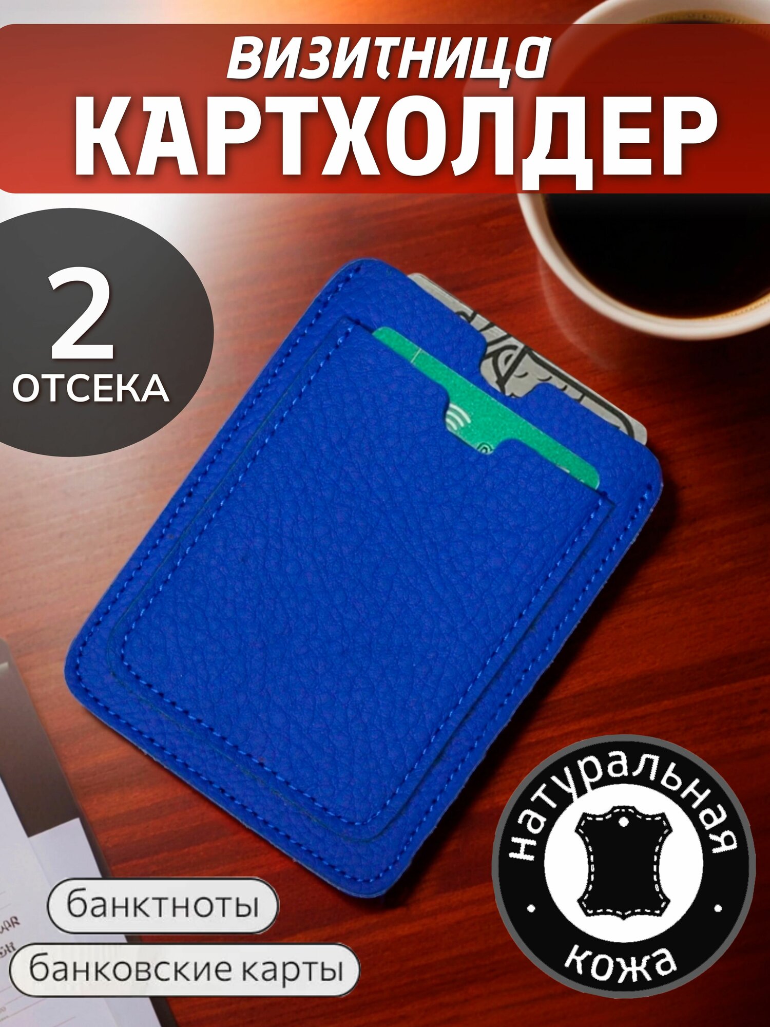 Картхолдер