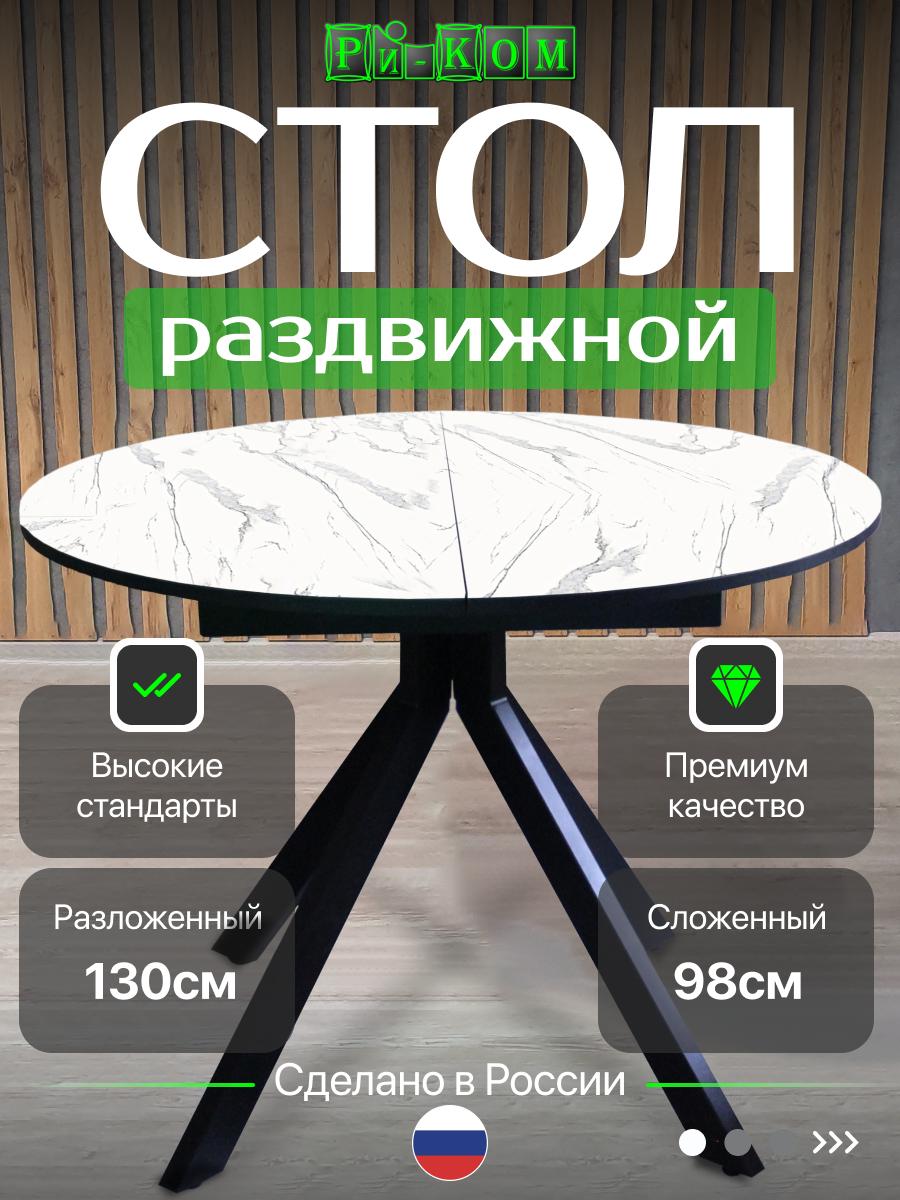 Стол круглый обеденный раскладной RI-COM Хилтон, 98 x 98, 75см, керамогранит