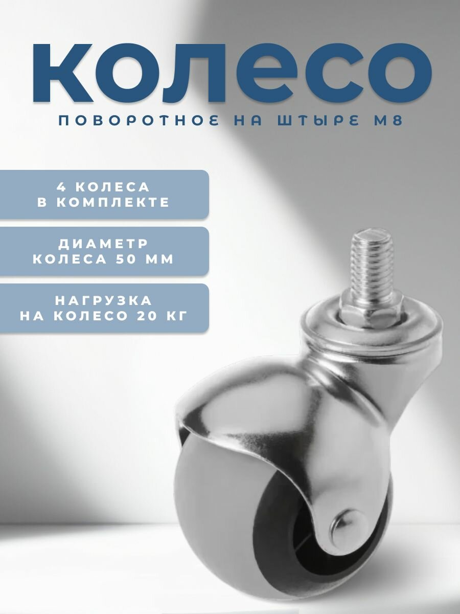 Колесо мебельное поворотное 50 мм BRANTE на штыре, комплект 4 шт, серая термопластичная резина, ролик для прикроватных тумбочек, журнальных столиков, тумб, шкафчиков, колесики для мебели