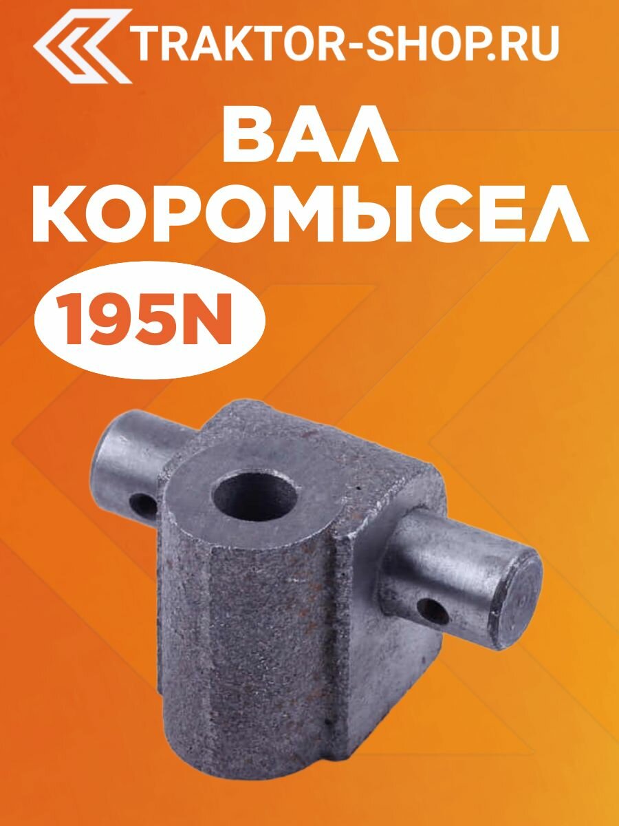 Вал коромысла Weituo 195N, чугун, для дизельных двигателей, 1 шт, длина 4 см