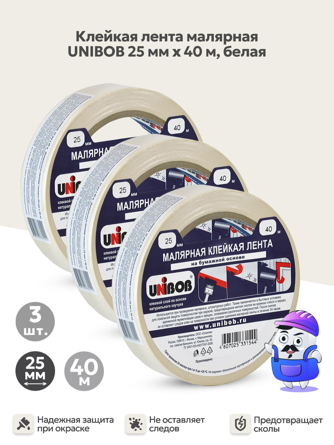 Набор клейкая лента малярная, скотч UNIBOB 25мм х 40м, белая (3шт)