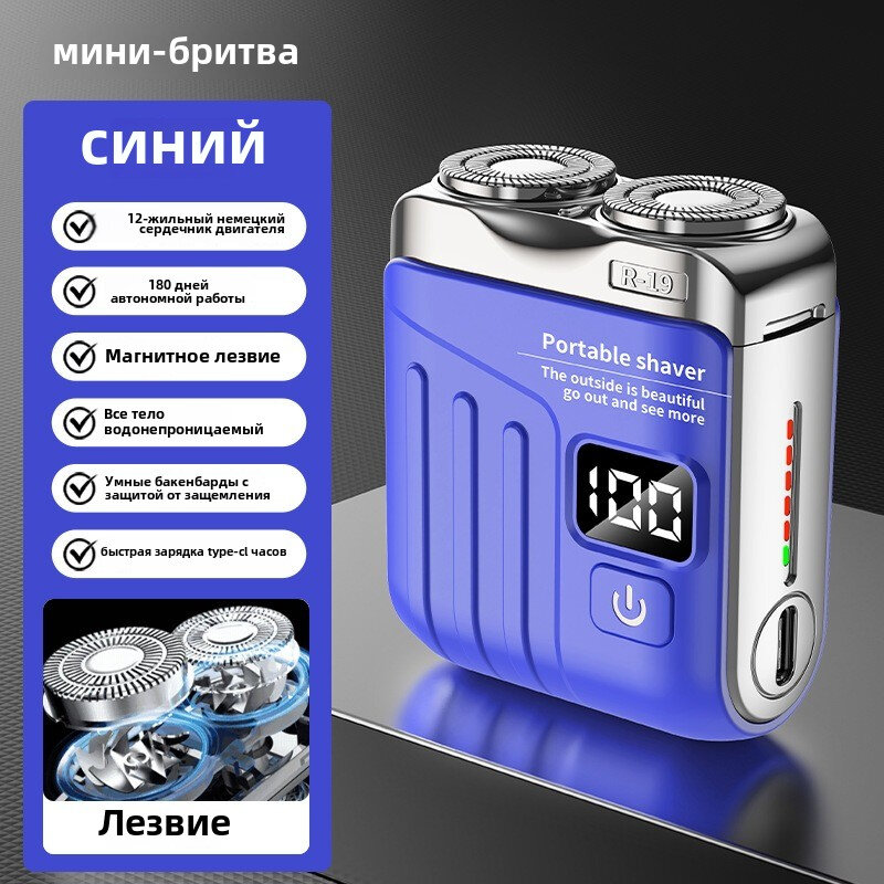 Электробритва мужская мини с 2 головками и дисплеем, портативная шейвер бритва с USB Type-C зарядкой и водозащитой