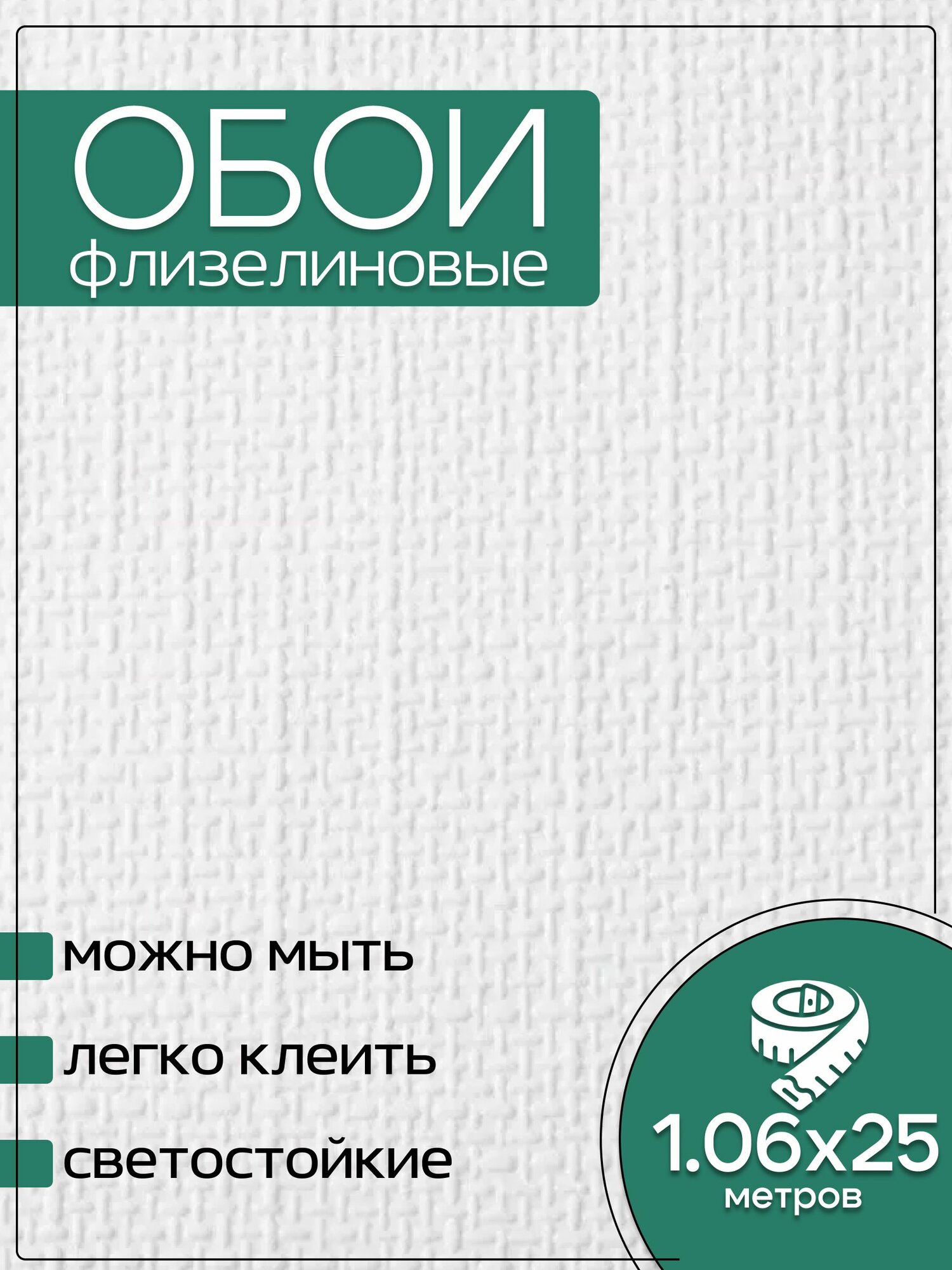 Обои флизелиновые под покраску Палитра 4024-011,06Х25м. Для спальни, зала, коридора.