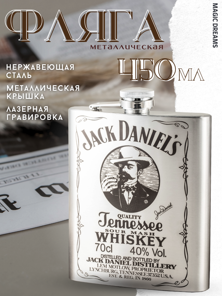 Фляжка металлическая для напитков и алкоголя 460 мл, туристическая, армейская, подарочная