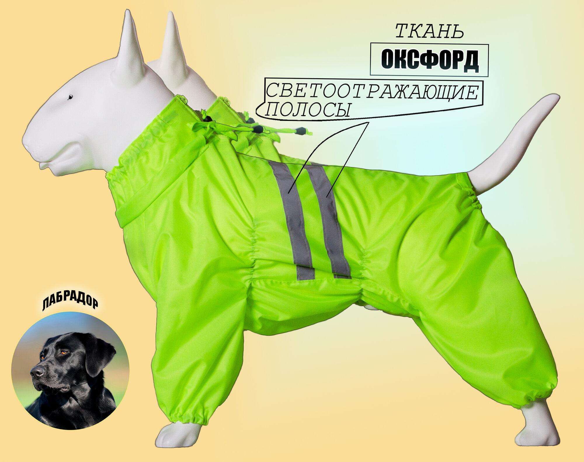 Дождевик-комбинезон для лабрадора кобеля, повышенной прочности, со светоотражающими полосами, цвет лимонный