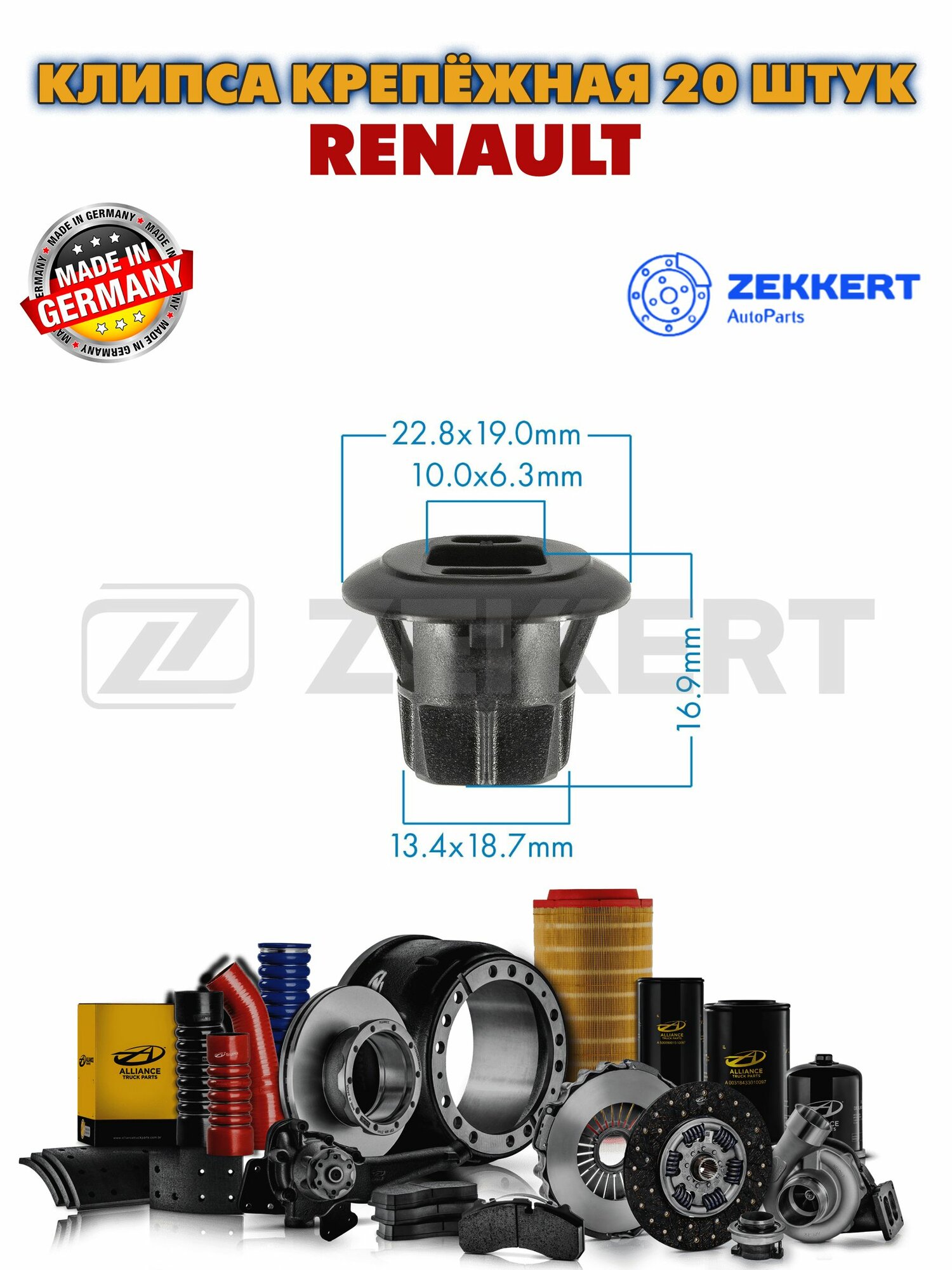 Клипса крепёжная Renault 20 штук
