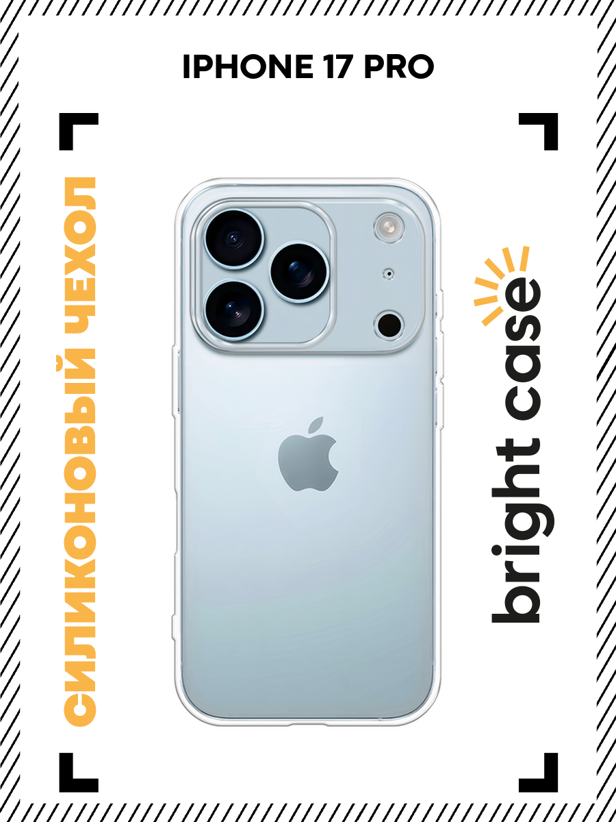 Силиконовый чехол на Apple iPhone 17 Pro / Айфон 17 Про прозрачный