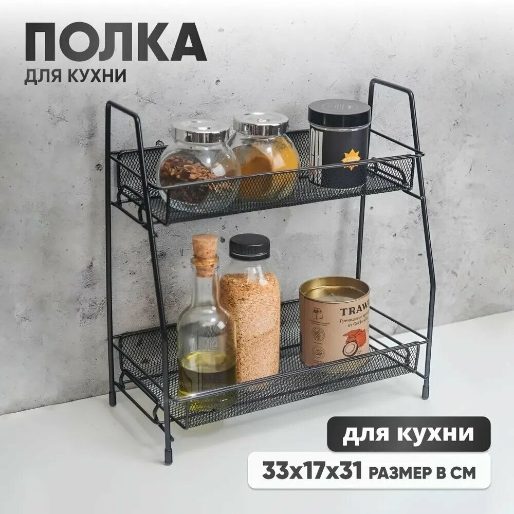 Этажерка, МеталлДвухъярусная металлическая подставка для кухни, съемный органайзер для ванной, 33х17х31 см