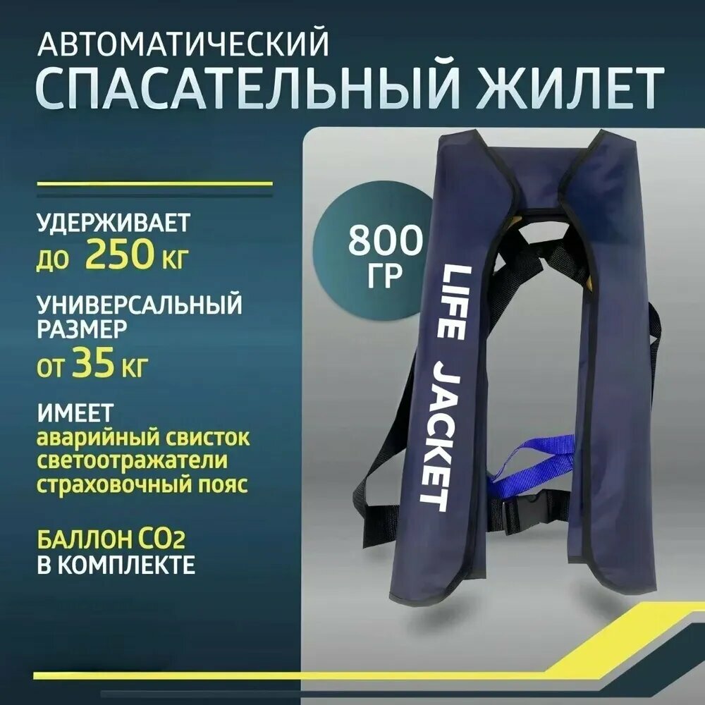 Спасательный жилет, Автоматический надувной спасательный жилет