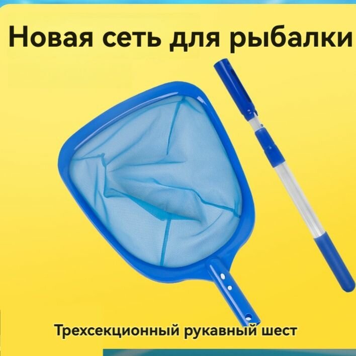 Скиммер для плавательного бассейнаВыдвижная сетка для чистки плавательного бассейна