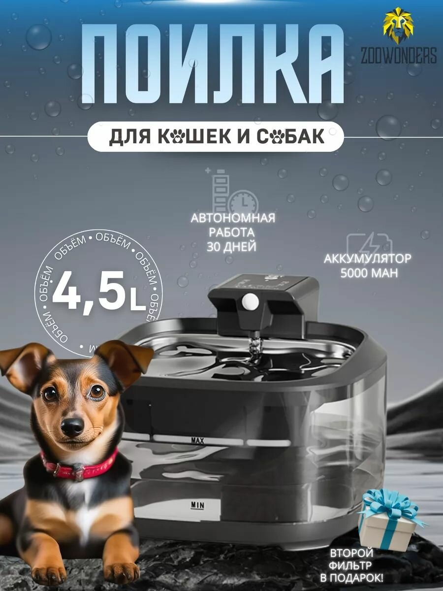 Поилка фонтан для кошек и собак автоматическая беспроводная / Автопоилка