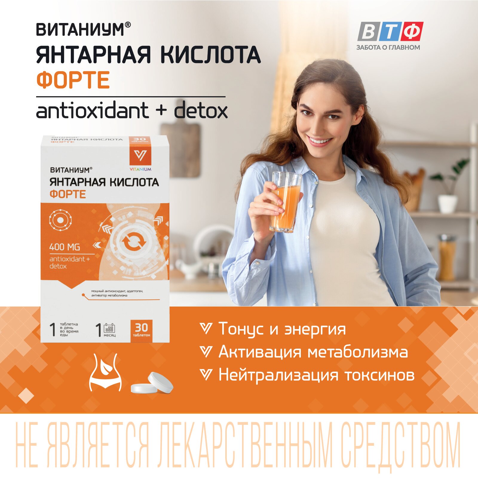 Витаниум Янтарная кислота форте. Антиоксидант. Детокс для энергии и похудения. Иммунитет. 30 таблеток, ВТФ
