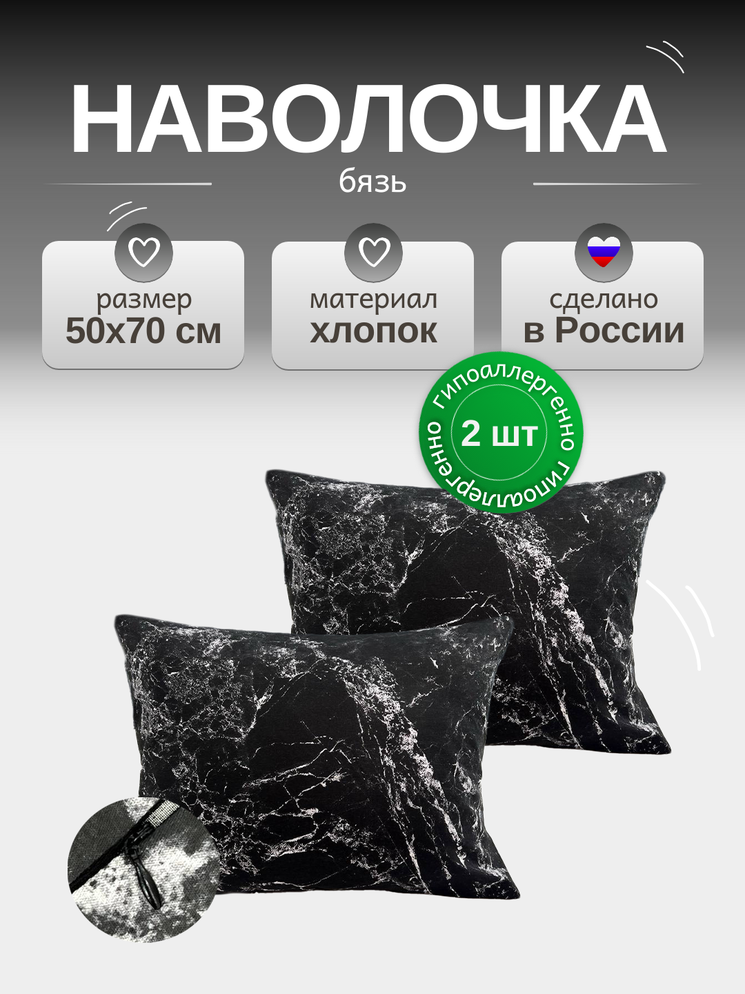 Наволочка 50х70 см на молнии, Бязь от бренда YAFETEX 100%-ный хлопок 2шт.