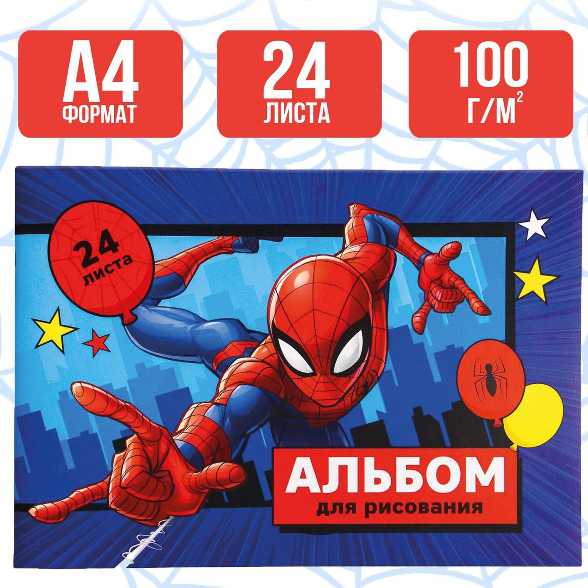 Альбом для рисования MARVEL "Человек-паук", формат А4, 24 листа, Spider-man