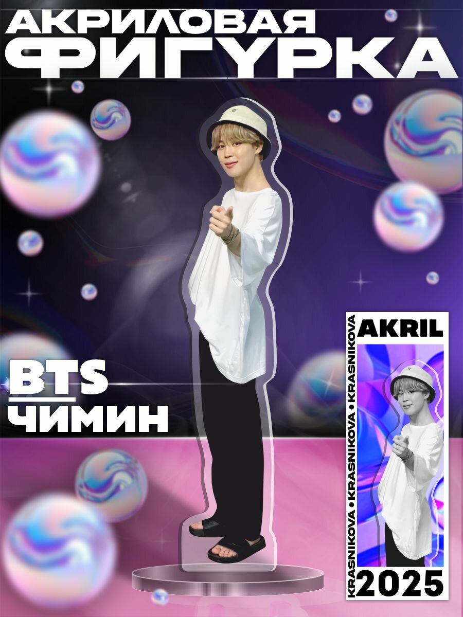 Акриловая фигурка кпоп BTS к поп БТС Пак Чимин