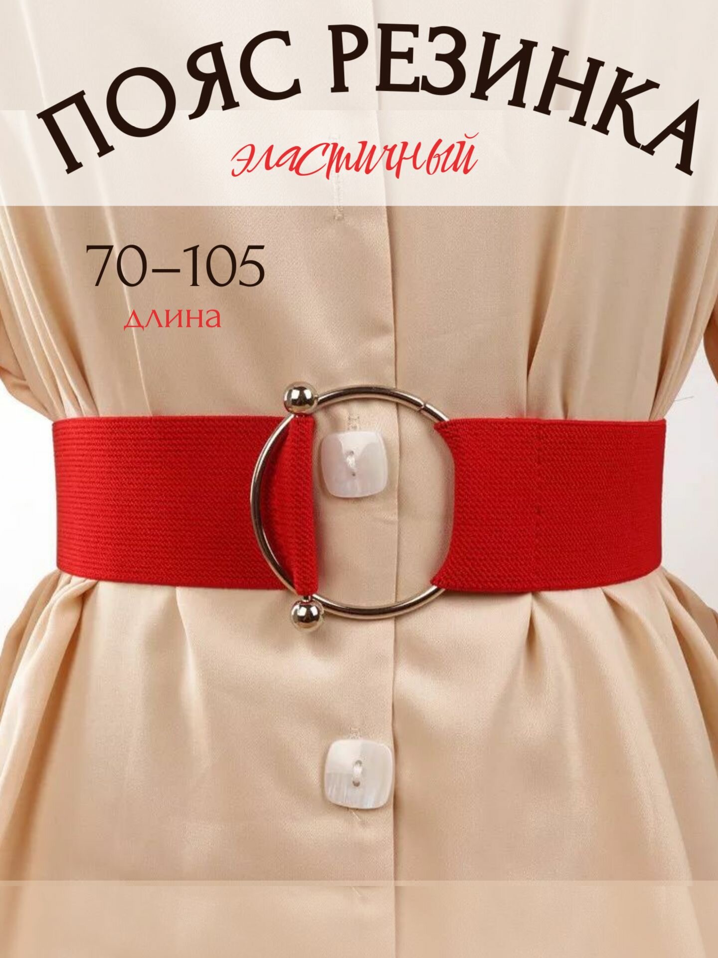Ремень  для женщин