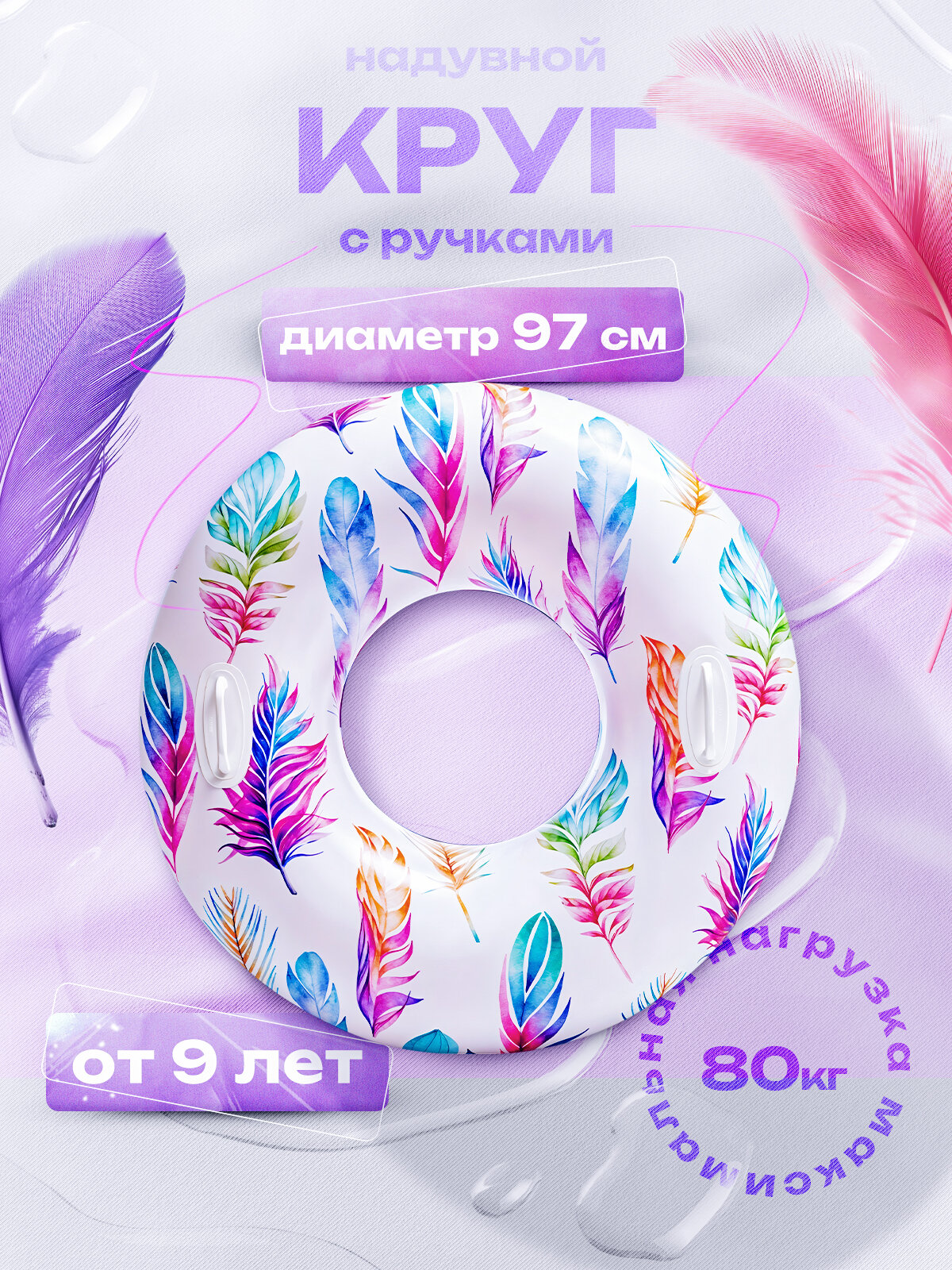Круг для плавания «Узоры», с ручками, d=97 см, от 9 лет, цвета микс, 58263NP INTEX