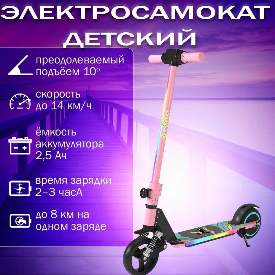 Электросамокат