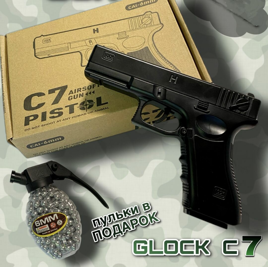 Детский пистолет C.7 на пульках оружие игрушечное с подвижной рамой и съемным магазином под 6мм шарики, для детей и взрослых