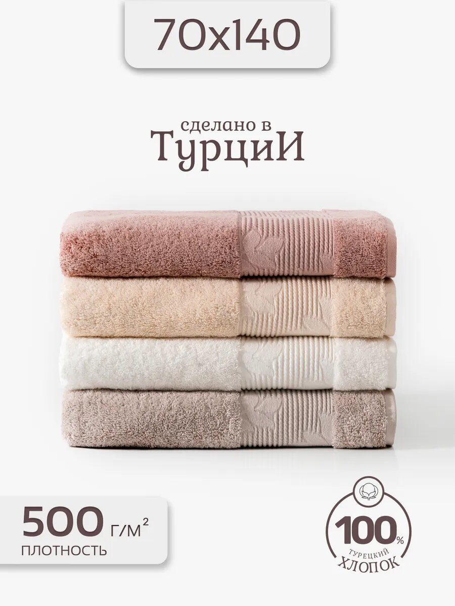 Турецкие полотенца банные махровые 70х140 - 4шт,