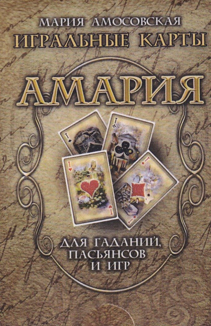 Мини Игральные карты Амария