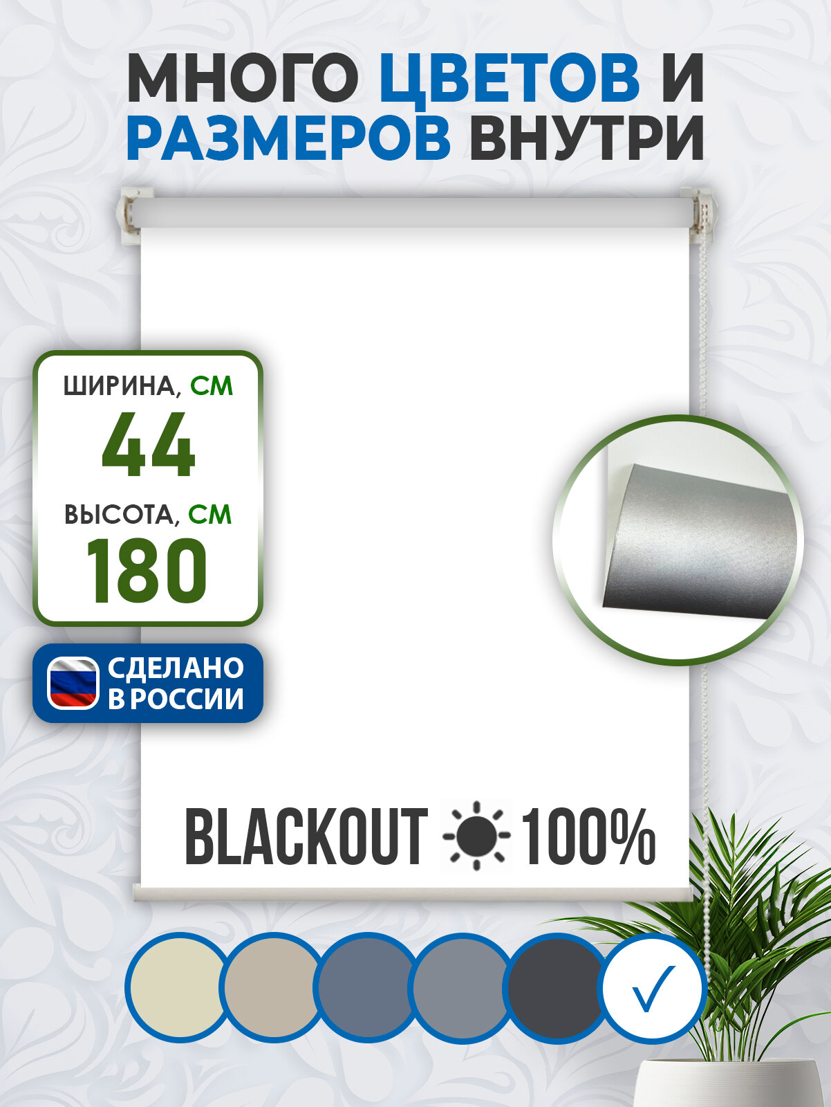 Рулонные шторы на окна блэкаут / BLACKOUT COMFORT VEREND OKO 44x160см белый