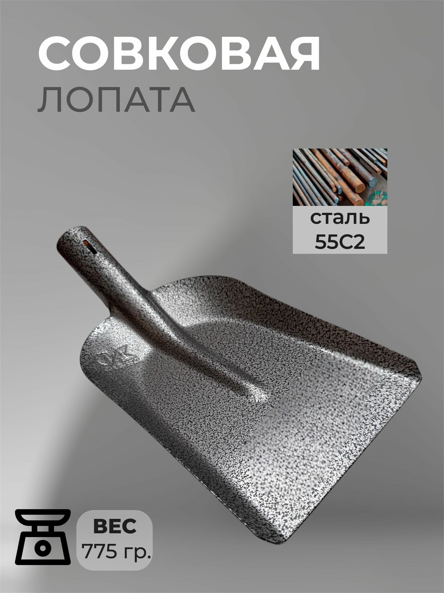 Лопата уборочная совковая "СИЗ" (совок) без черенка, рессорная сталь,