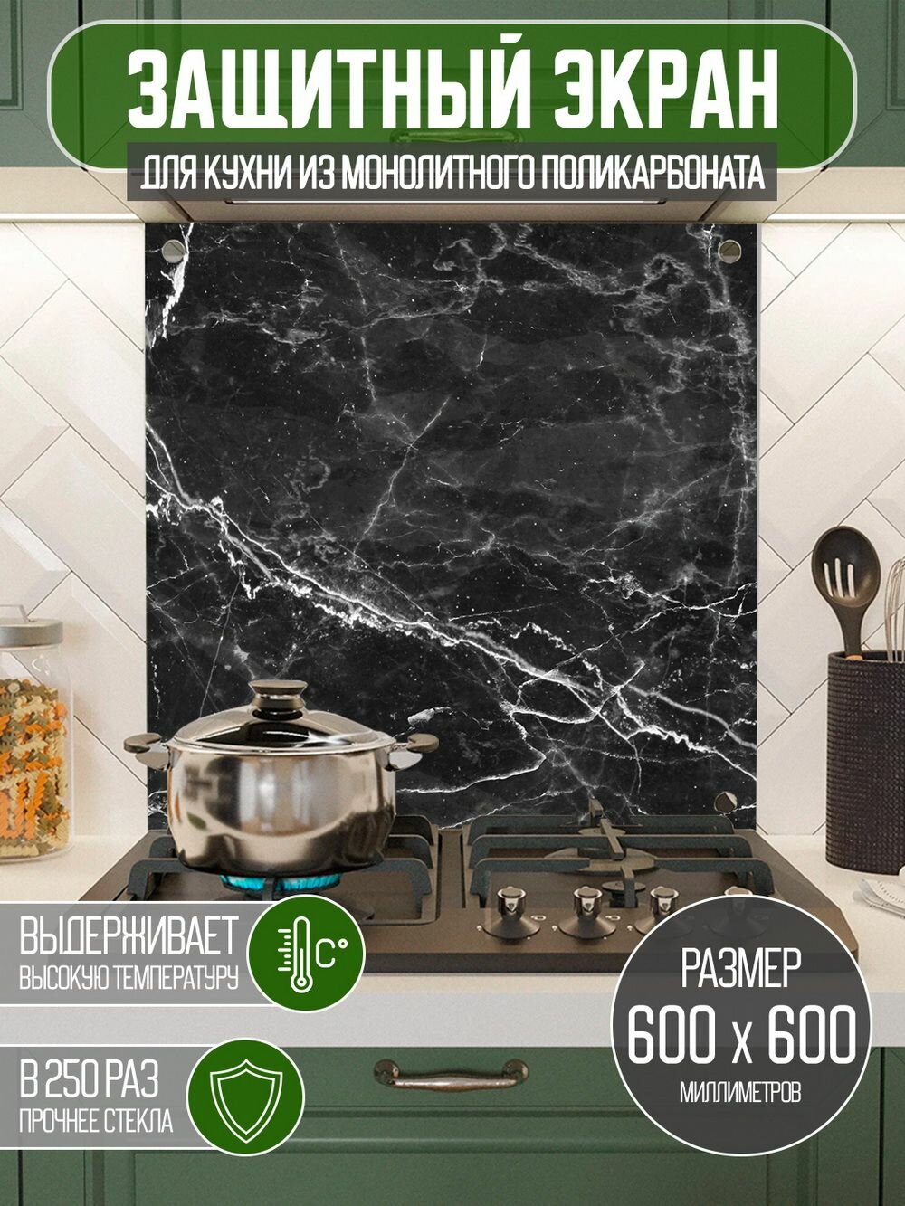 Защитный экран для кухни 600 х 600 х 3 мм "Мрамор", акриловое стекло на кухню для защиты фартука, прозрачный монолитный поликарбонат, 600-005