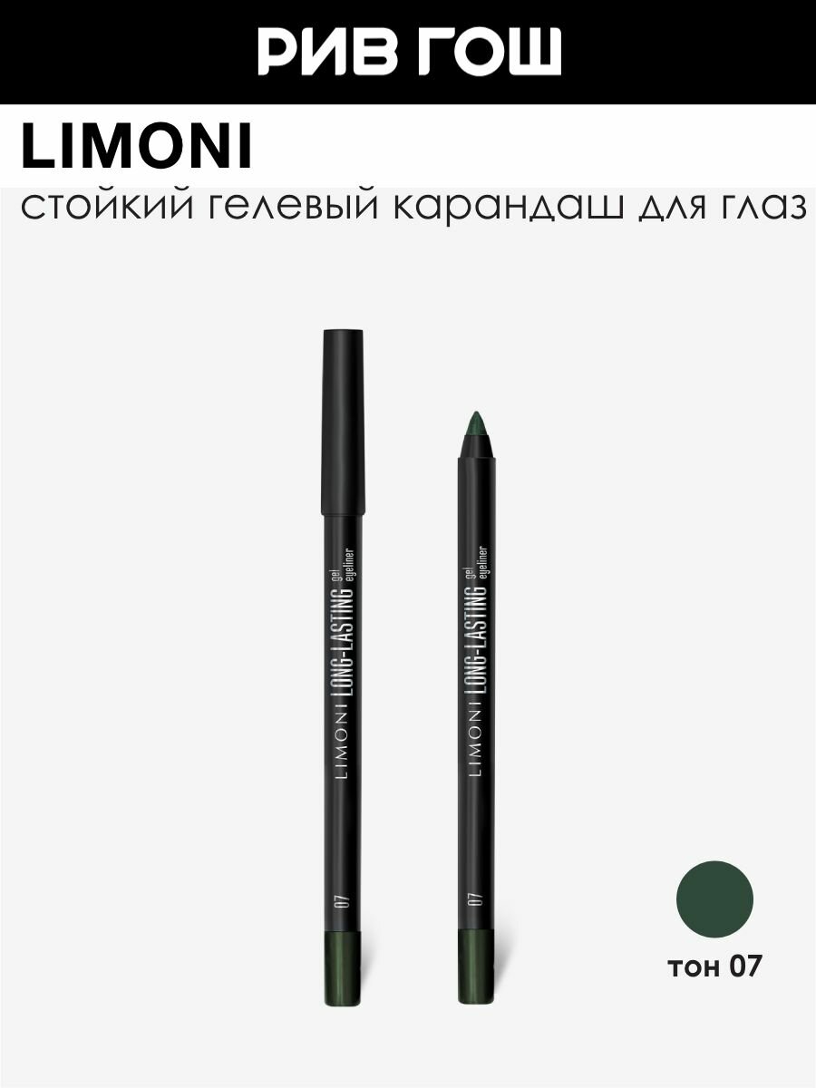 LIMONI Карандаш для глаз Long-lasting Gel Eyeliner гелевый устойчивый, 1,7 г, 07