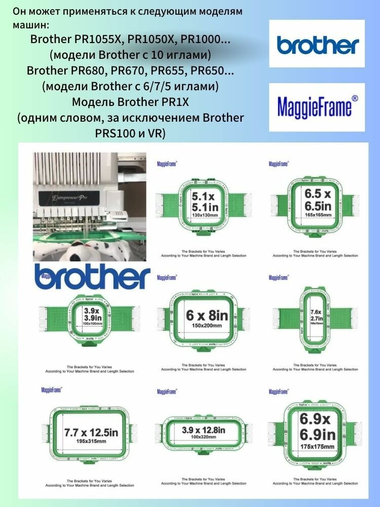 MaggieFrame Магнитные пяльцы 150x200mm для вышивальных машин Brother набор квадратных рамок