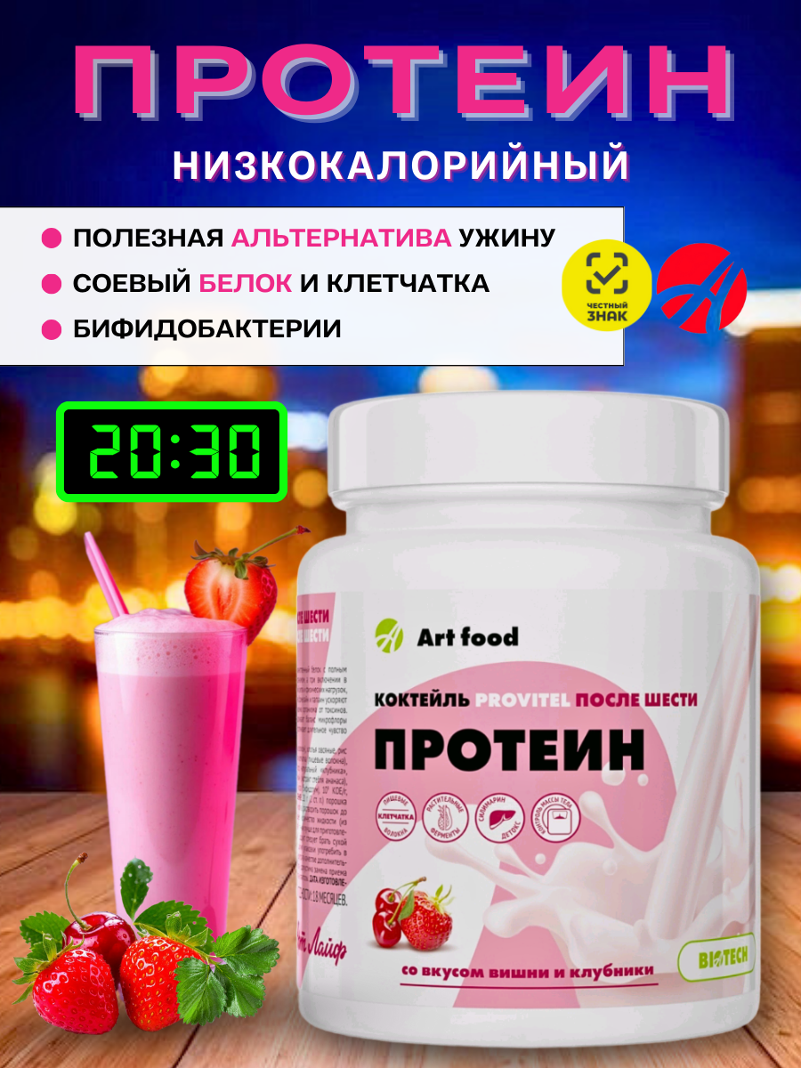 Арт Лайф Коктейль Provitel после шести 300 грамм. Сбалансированное питание без лишних калорий для второй половины дня