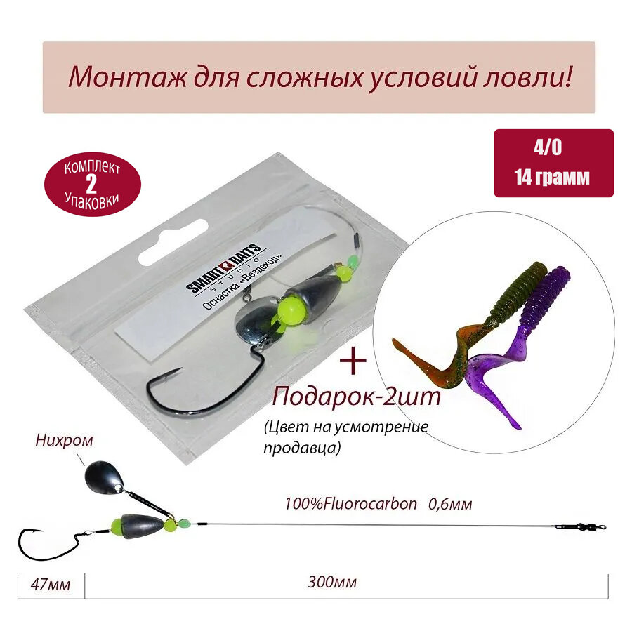 Спиннинговая оснастка "Вездеход" вес 14гр 2шт/уп Smart Baits Studio, рыболовная снасть на хищника, для морской рыбалки