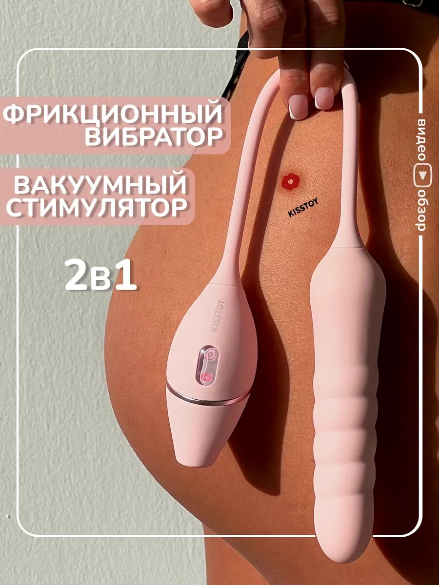 2 в 1 Вакуумный стимулятор клитора + фрикционный вибратор CATHY 3