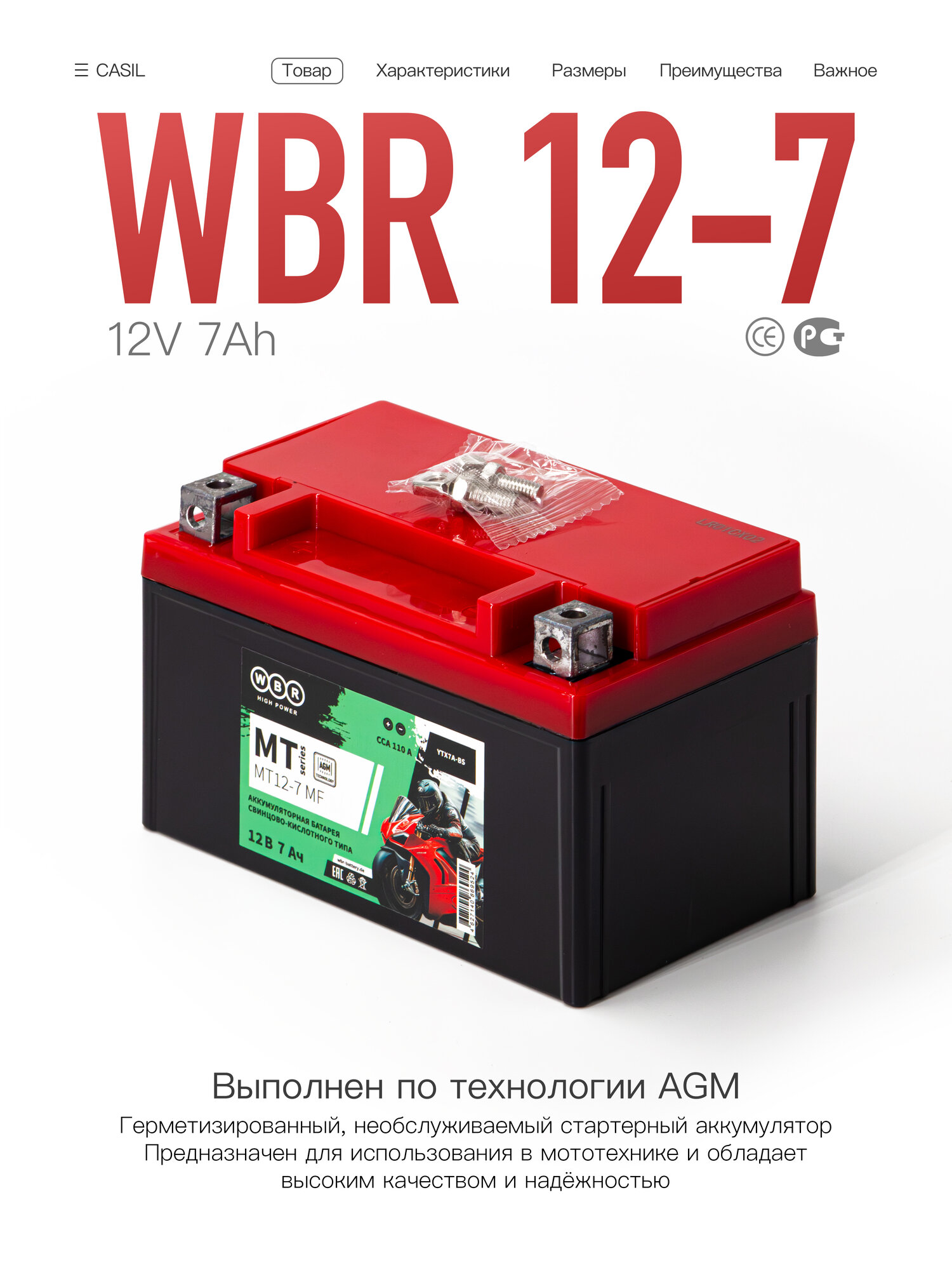 Стартерный свинцово-кислотный аккумулятор WBR MT 12-7 MF для мототехники