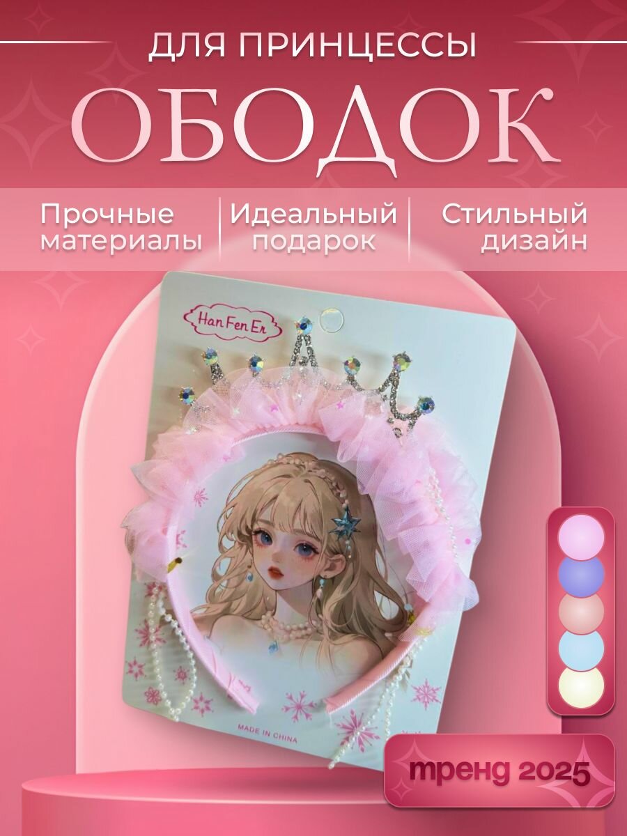 Ободок-корона праздничный для девочек