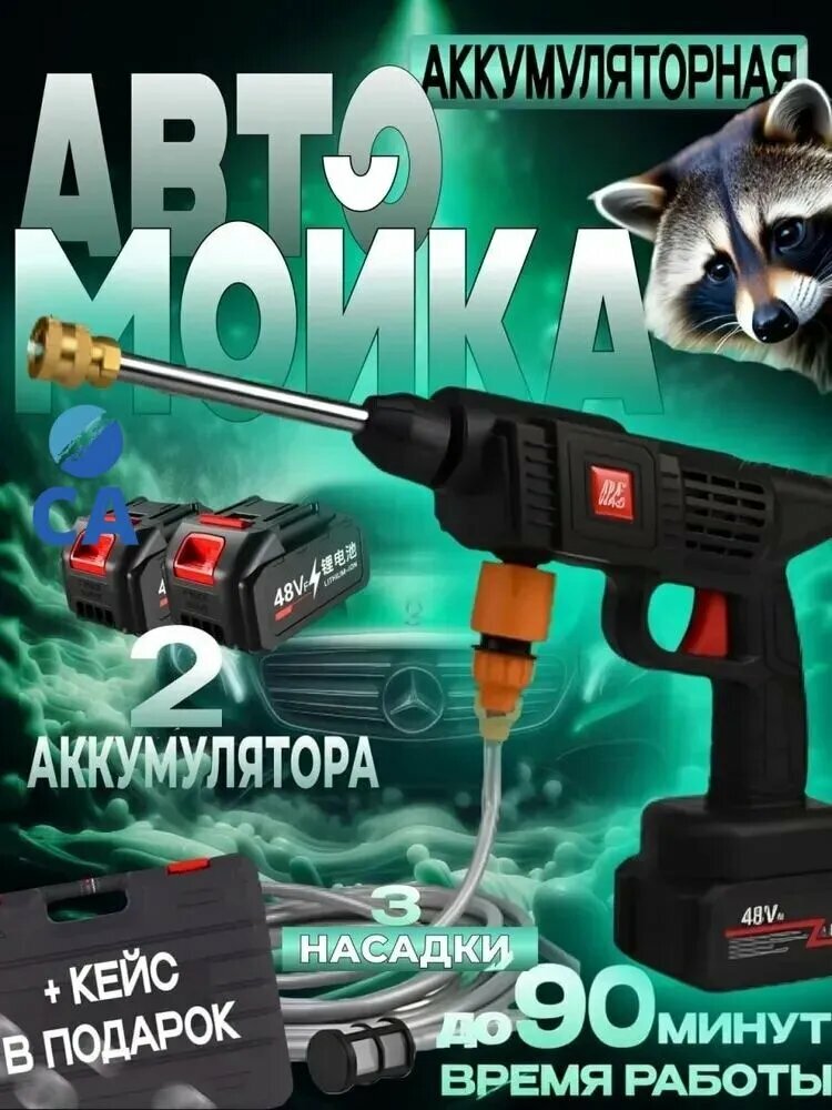 Мойка высокого давления Аккумуляторная в кейсе, Портативная автомойка с двумя АКБ, Садовый опрыскиватель аккумуляторный