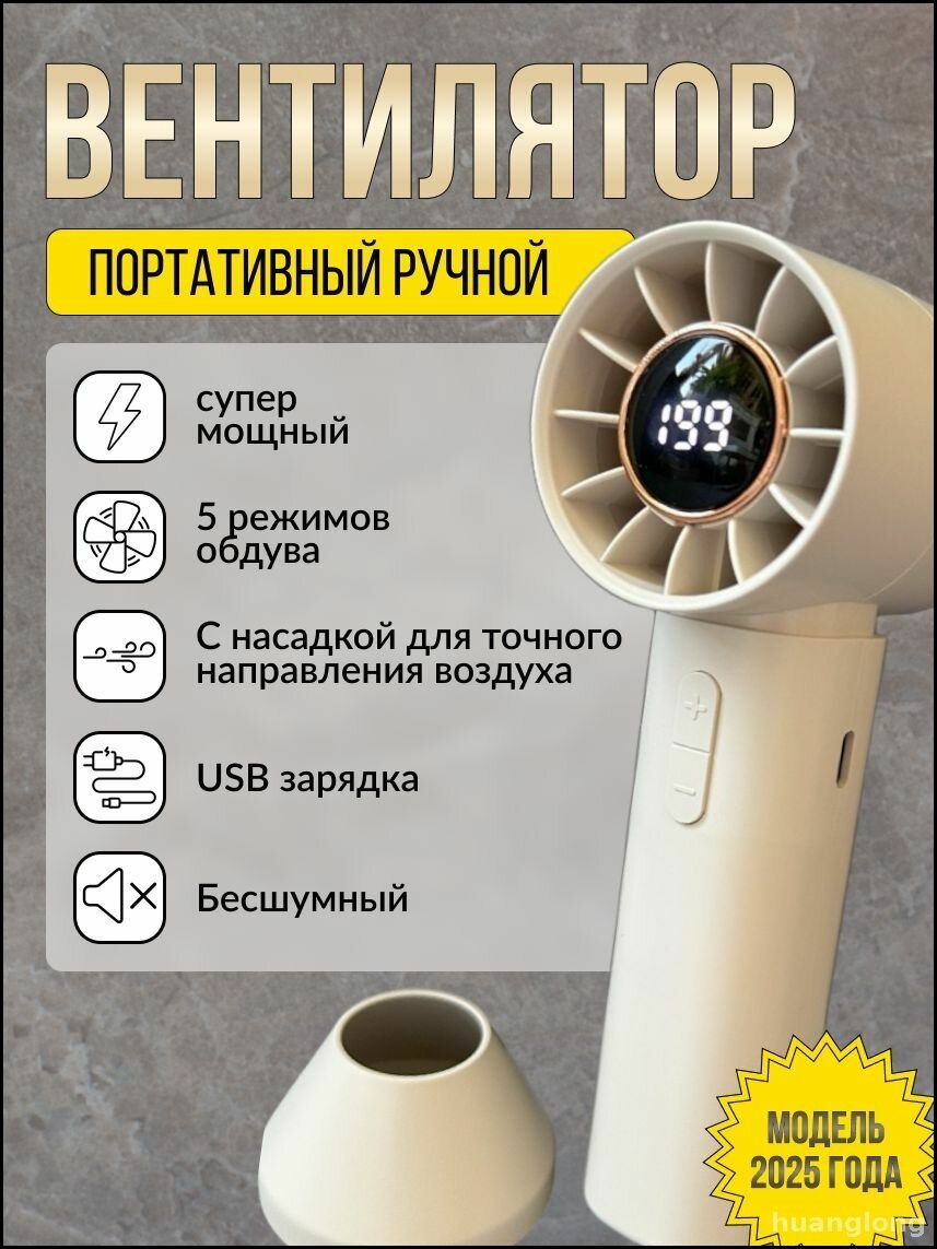 Портативный мини вентилятор ручной бежевый. Высокоскоростной ручной небольшой вентилятор.