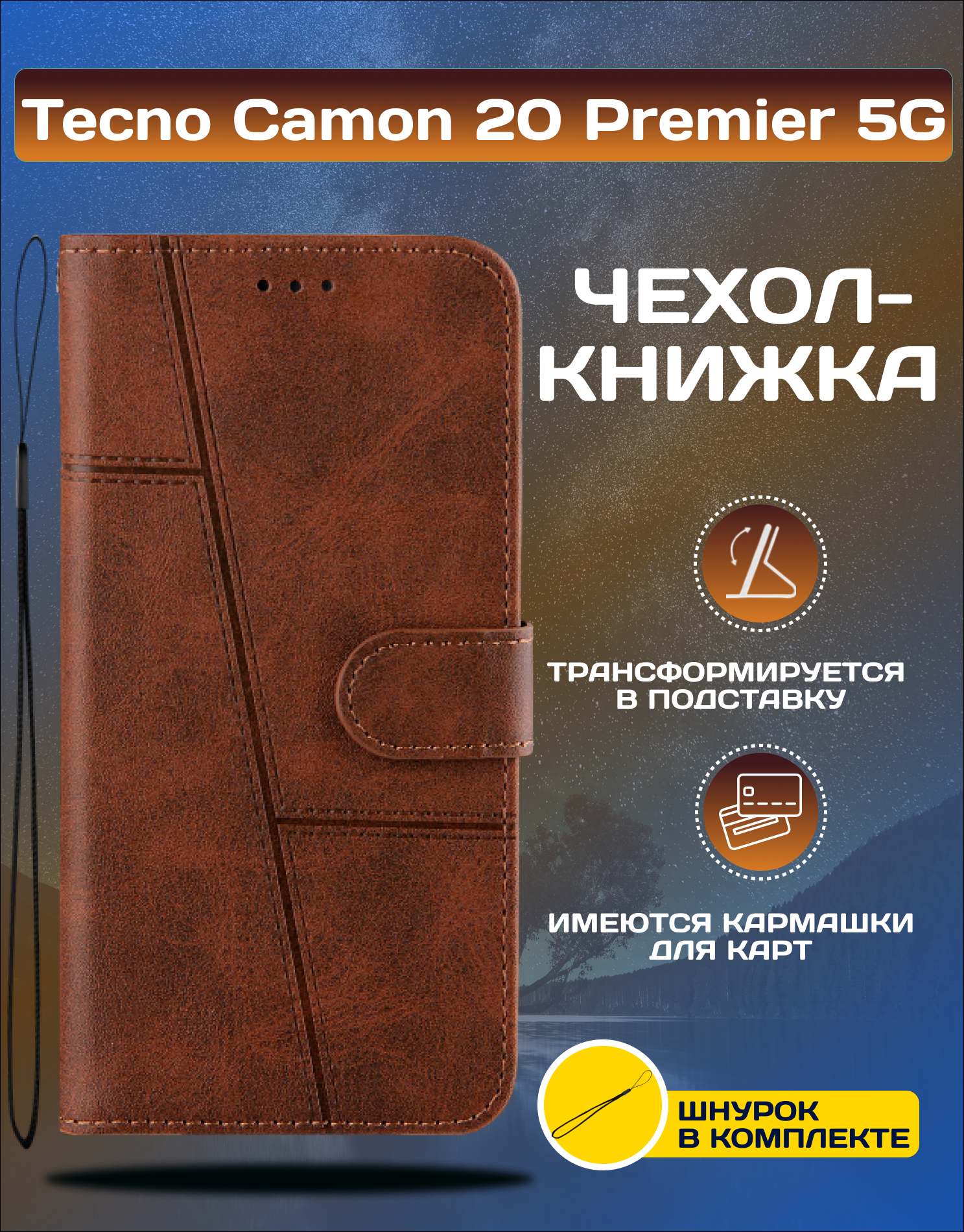 Чехол книжка wallet case на Tecno Camon 20 Premier 5G / Техно Камон Премьер 5G (Тёмно-коричневая)