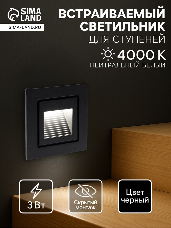 Встраиваемый светильник для лестницы, IP65, 3 Вт, 4000К, 48×48 мм, квадратный, чёрный, свечение нейтральное белое