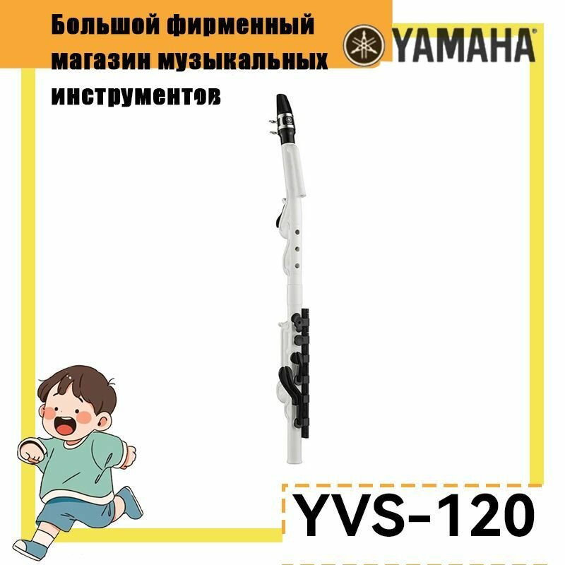 Саксофон Yamaha YVS-120 Venova (новый воздуховод)