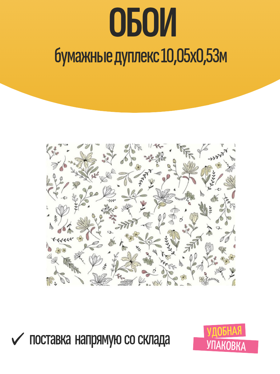 Обои бумажные дуплекс 10,05х0,53м, арт. С6 д892-04 / для стен, зала, кухни, детской, коридора